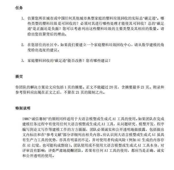 赛事动态 - IMMC数模竞赛官网