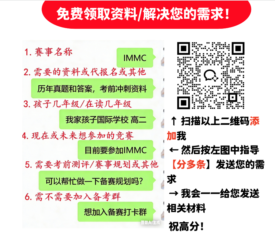 IMMC国际数学建模竞赛官网-IMMC报名组队-比赛时间-备赛资源